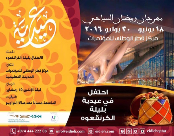 Garangao in Qatar Events: Ramadan in Qatar 2016 - Qatar Eating